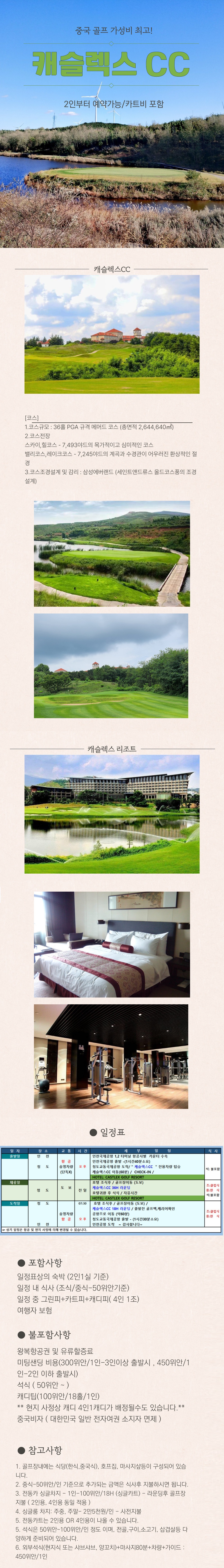 (제주항공) 청도 중국골프여행 청도캐슬렉스CC 골프텔 3박4일 90H 2인가능 - 네이버 티켓·패키지 여행